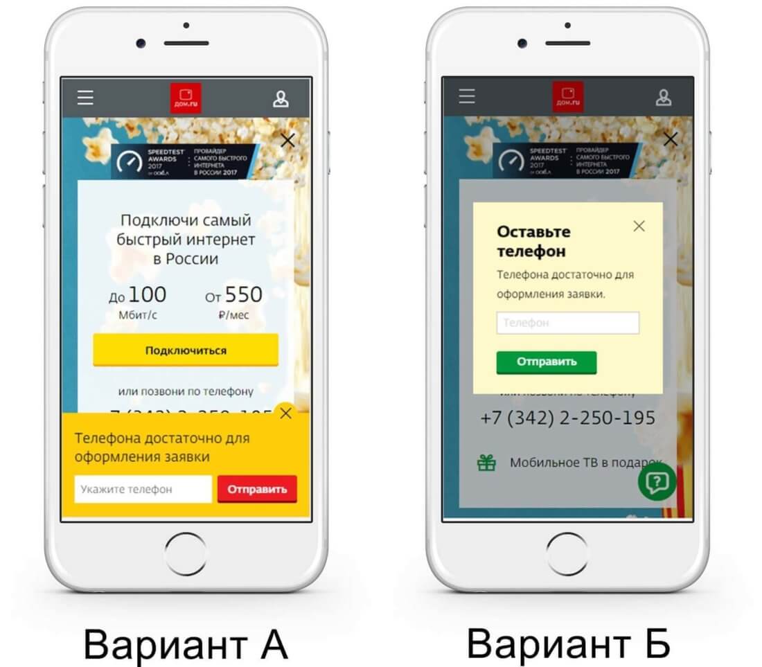Cекреты создания мобильного поп-апа для лидогенерации
