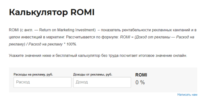 ROMI: отличия от ROI и формула расчета - Блог Carrot quest