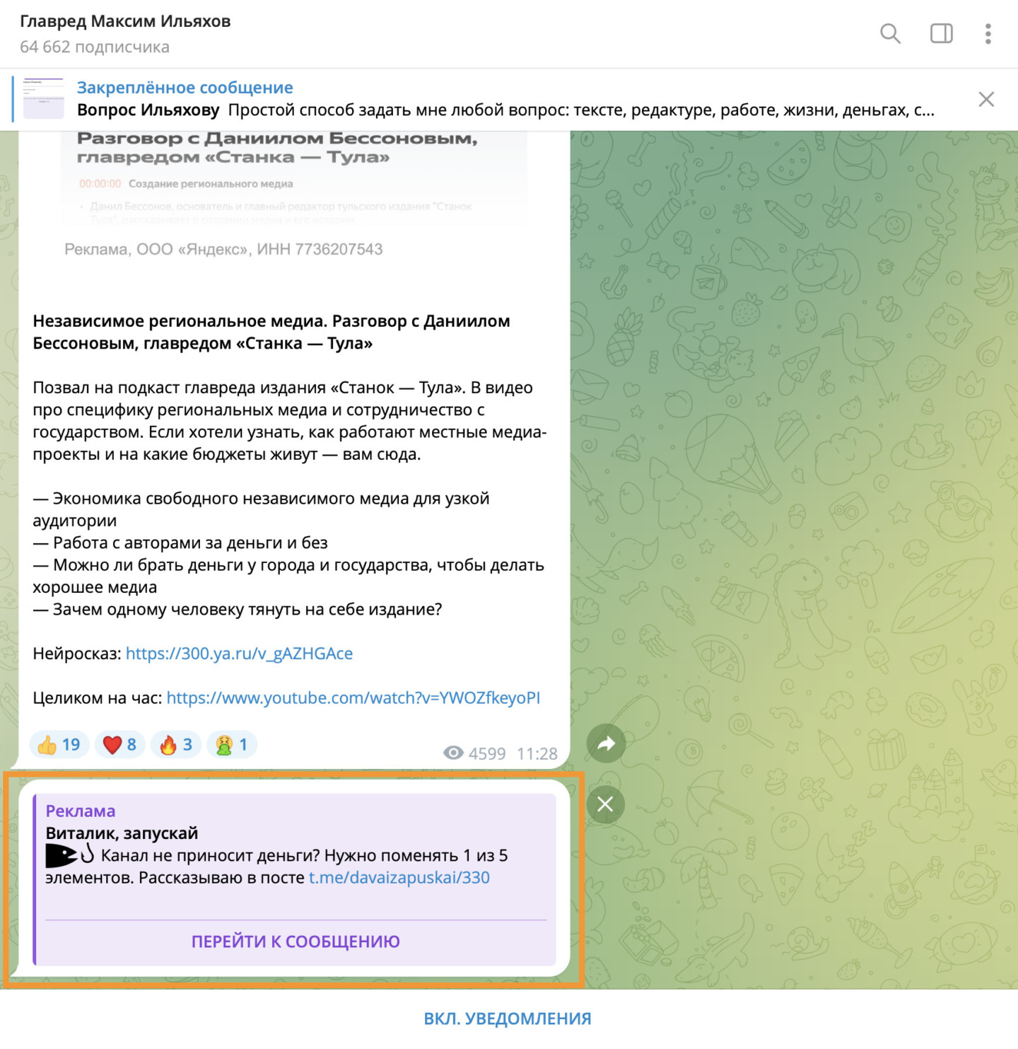 Реклама в Telegram Ads: подробный гайд по запуску