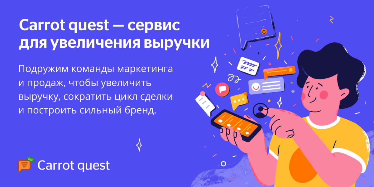 Тарифы | Стоимость сервиса Carrot quest
